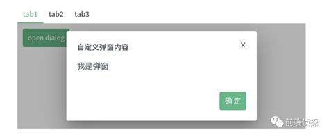 你可能不知道的dialog弹窗 Dialog弹窗