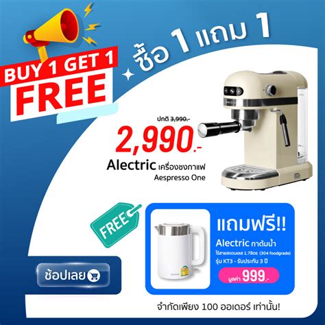 รับเงินคืน219 Alectric เครื่องชงกาแฟอัตโนมัติ พร้อมทำฟองนม 1 4 ลิตร