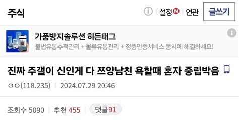 이슈유머 쯔양이 마지막 해명영상 까지 올리게된 이유 남초의 2차가해 수준