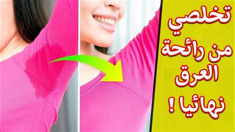 بأقل تكلفة طريقة عمل مزيل عرق طبيعي في البيت بنتيجة مبهرة ومضمونة الصبح