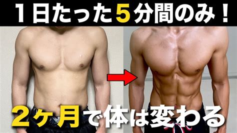 【5分】たった2ヶ月でお腹周りの浮き輪肉をすっきり落とす！贅肉撃退腹筋トレーニング【ダイエット】 Youtube