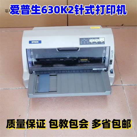 爱普生730k635k630k2专用发票出库单送货单销售单票据针式打印机虎窝淘