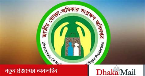 দ্রব্যমূল্য স্থিতিশীল রাখতে বাজার তদারকি করবে ভোক্তা অধিদফতর