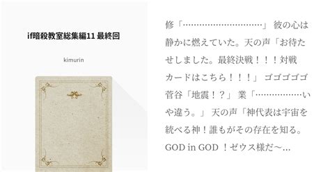 11 If暗殺教室総集編11 最終回 If 暗殺教室総集編 Kimurinの小説シリーズ Pixiv