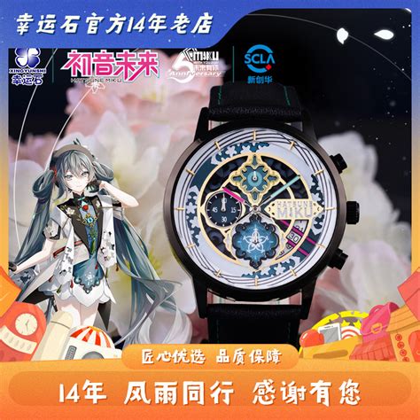 初音未来有你手表幸运石正版联名应援动漫周边 Miku周年演唱会虎窝淘