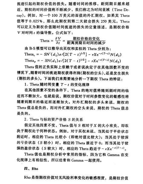 期权价格敏感性分析外汇期权818期货学习网