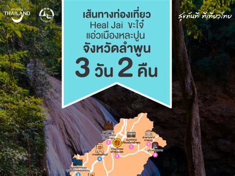 ลำพูน Heal Jai ขะใจ๋ แอ่วเมืองหละปูน Tourism Product