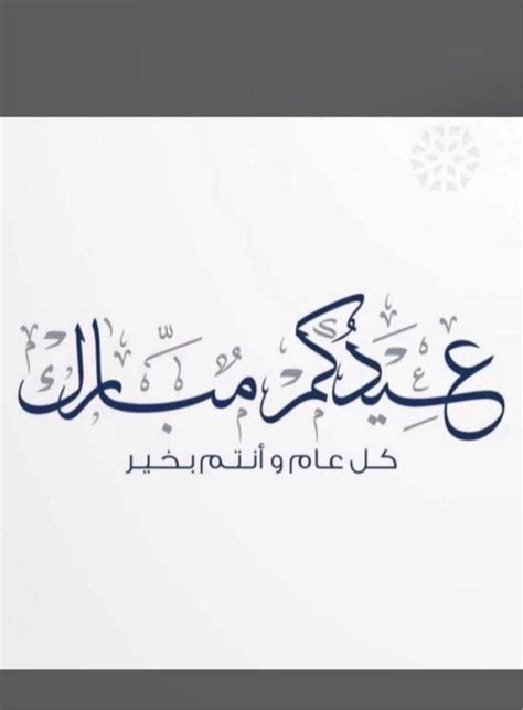 Talal Almutairi On Linkedin Wishing You A Blessed Eid Aldha 🌹