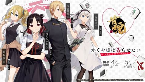 沒有桌遊社成員登場的《輝夜姬想讓人告白》×《雀魂》聯動合作正式展開！ Qooapp Anime Game Platform