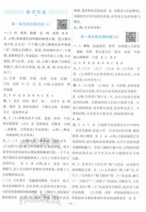 2025年学霸提优大试卷六年级语文下册人教版答案——青夏教育精英家教网——