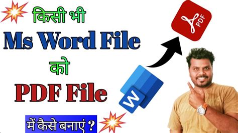 Kisi Bhi Ms Word File Ko Pdf Me Kaise Convert Kare Word File Ko Pdf