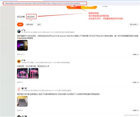 Python爬取淘宝商品评价信息实战 xiejava 博客园