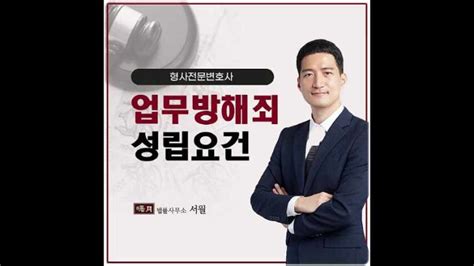 업무방해죄 성립요건 어떤것이 해당되는지 살펴본다면 네이버 블로그