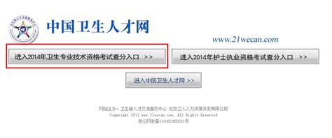 中国卫生人才网官网登录入口 随意云