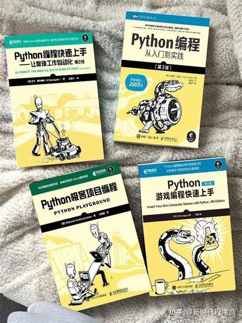 真心建议，所有python基础差的都去死磕这四本书！python书 Csdn博客