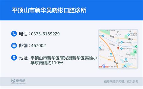 ☎️平顶山市新华吴晓彬口腔诊所：0375 6189229 查号吧 📞