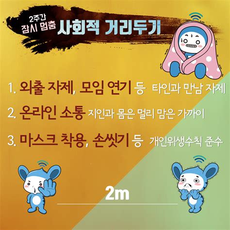 양주시청 심각 단계의 코로나19 코로나19 를멈추기 위해 우리 모두 사회적거리두기 캠페인 에 동참해요~ 1 외출은 자제하고 종교행사나 다중이용시설도