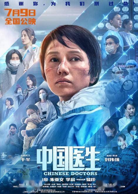 《中国医生》定档预告发布 确定将于7月9日公映疫情