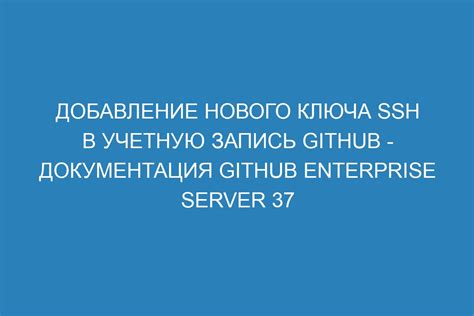 Блог Добавление нового ключа Ssh в учетную запись Github Документация Github Enterprise