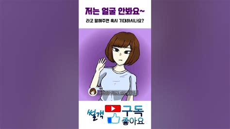 저는 얼굴 안봐요 못생긴 놈이면 다 좋다는 소린 아니에요 Youtube