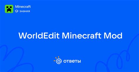 Worldedit Minecraft Mod Ответы Mail