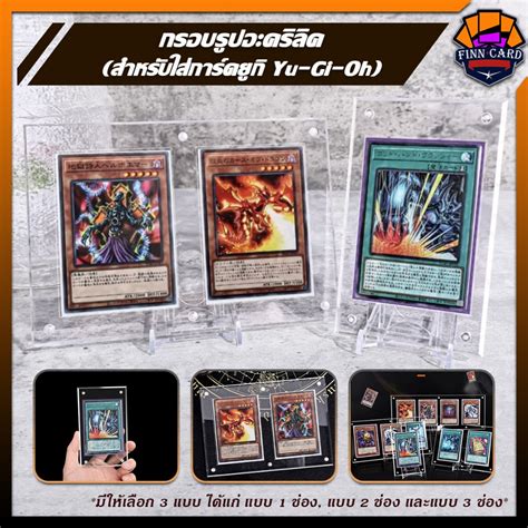 กรอบรูปอะคริลิค สำหรับใส่การ์ดยูกิ Yu Gi Oh มีทั้งแบบ 1ช่อง 2ช่อง และ3ช่อง ใส่sleeveได้ Shopee