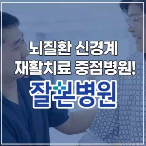 마산뇌졸중 재활치료 체계적인 재활병원 잘본병원에서 네이버 블로그