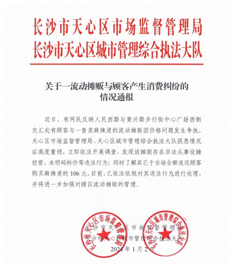 一碗麻辣烫106元？官方通报长沙管理网友