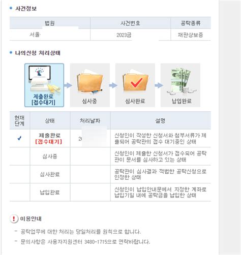 전자공탁 신청하는 방법재판상보증채권가압류대리인기준 네이버 블로그
