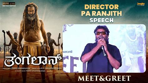 Director Pa Ranjith Speech Thangalaan Meet And Greet At Bengaluru