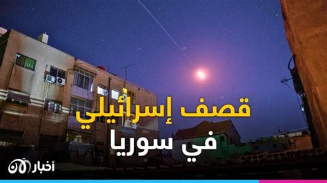 مباشر قصف إسرائيلي يستهدف مواقع في حلب بسوريا Youtube