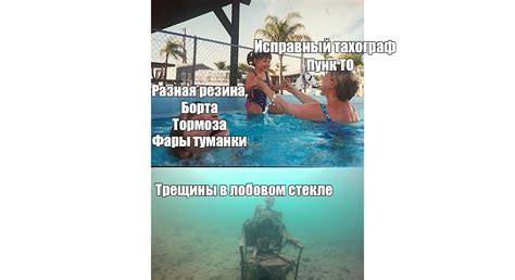 Комикс мем Исправный тахограф Пунк ТО Разная резина Борта Тормоза