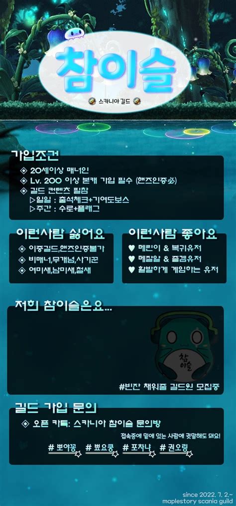 메이플스토리 인벤 스카니아 ෆ 참이슬 ෆ 과 함께할 이슬۵ 찾아요♥ 메이플스토리 인벤 길드친구농장파티찾기 게시판