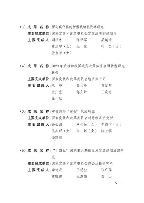 关于2021年度国家发展和改革委员会优秀研究成果获奖名单的公示 高新协会
