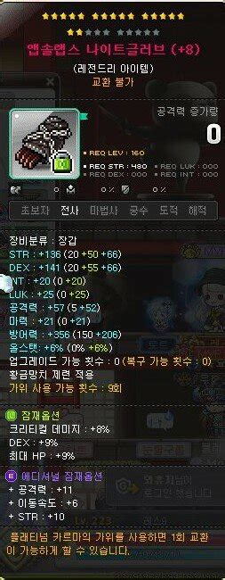 메이플스토리 인벤 크크장갑 떳냐 메이플스토리 인벤 자유게시판 구