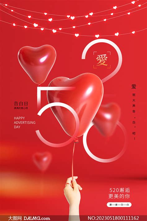 520邂逅更美的你活动海报psd素材大图网图片素材