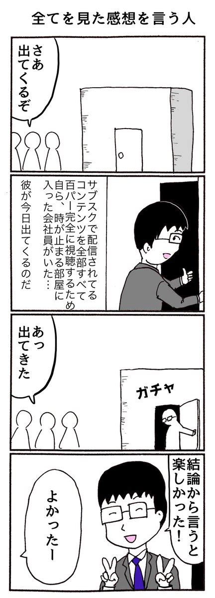 「4コマ「全てを見た感想を言う人」 」風見2の漫画