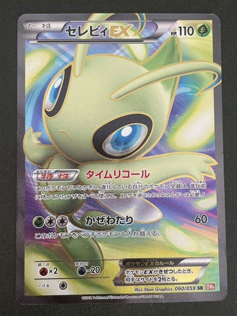 Yahooオークション ポケモンカード セレビィex Sr Bw6 アンリミ