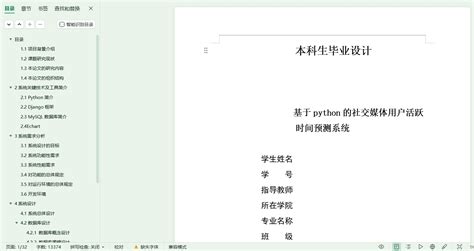 含文档ppt源码等 精品大数据项目 基于python实现的社交媒体用户活跃时间预测系统 Csdn博客