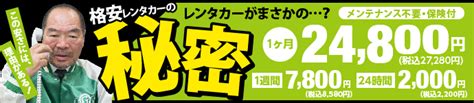 福岡県公式格安レンタカーのガッツレンタカー24時間 2 200円税込