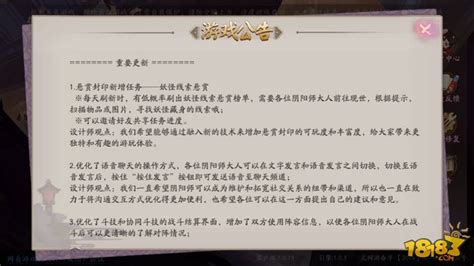 6月9日阴阳师正式服更新维护内容公告18183阴阳师专区