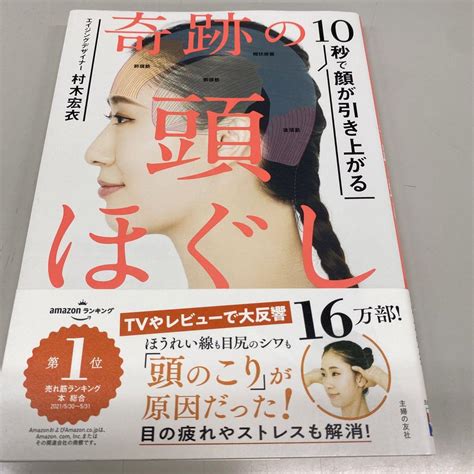 【新品】10秒で顔が引き上がる 奇跡の頭ほぐし メルカリ