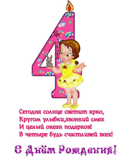 С днем рождения 4 года мальчику и девочке в картинках