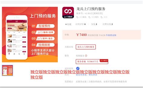 独立版：龙兵上门预约服务（东邻到家）v247 2 新版商家转账到零钱 即刻优码