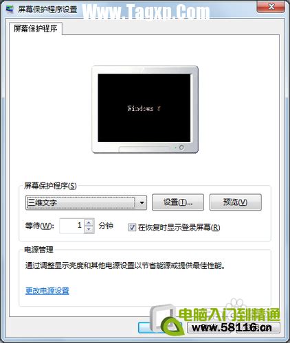 Win7如何关闭屏幕保护，win7屏保怎么取消电脑技术网 自学网络技术 路由器设置教程 电脑办公软件学习