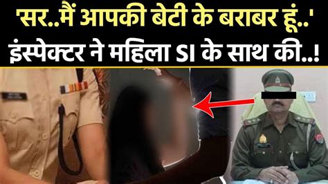 Noida में Inspector Vinod Kumar ने महिला Si के साथ की Up Police News The Right Analysis