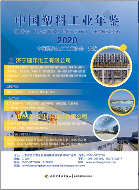 中国塑料工业年鉴 中国塑料加工工业协会