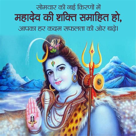 Mahadev Monday Good Morning Quotes Images Free Status Goodmorningmsg