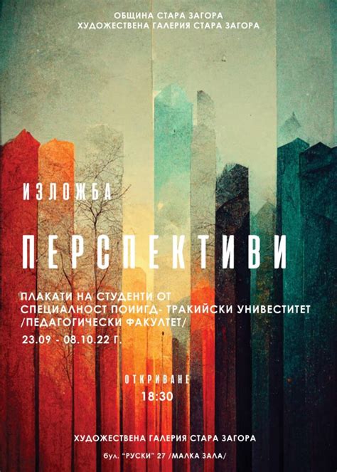 Откриване на изложба „Перспективи“ на студенти от специалност „Педагогика на обучението по