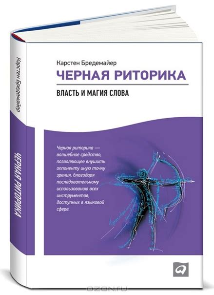 ЛУЧШИЕ КНИГИ ПО ПСИХОЛОГИИ Название Черная риторика Власть и магия